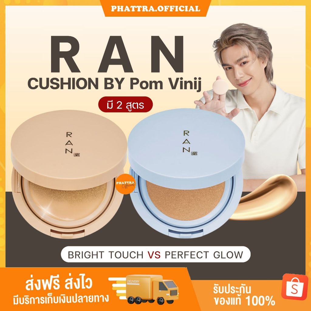 🐣 [พร้อมส่ง+ลด50%ในไลฟ์] คุชชั่นรัน คุชชั่น 2 สูตรจาก RAN Cosmetic ติด ...