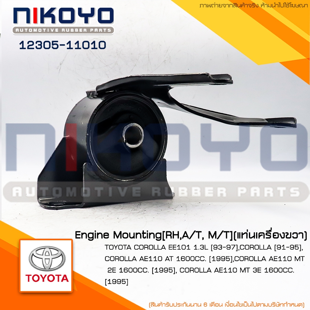 (พร้อมส่ง)ยางแท่นเครื่องขวาTOYOTA COROLLA EE1011.3Lปี93-97 รหัสสินค้า ...