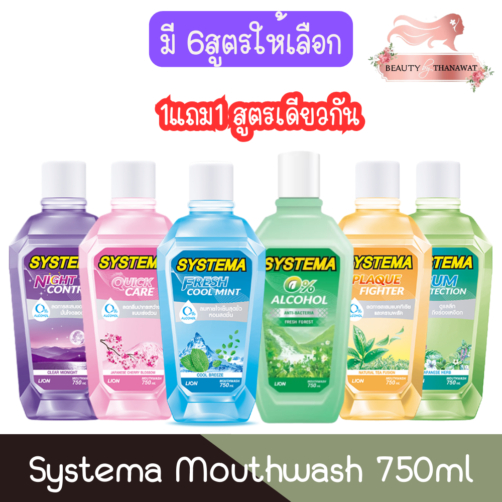 (1แถม1) Systema Mouthwash 750ml.ซิสเท็มมา น้ำยาบ้วนปาก 750มล. | Shopee ...