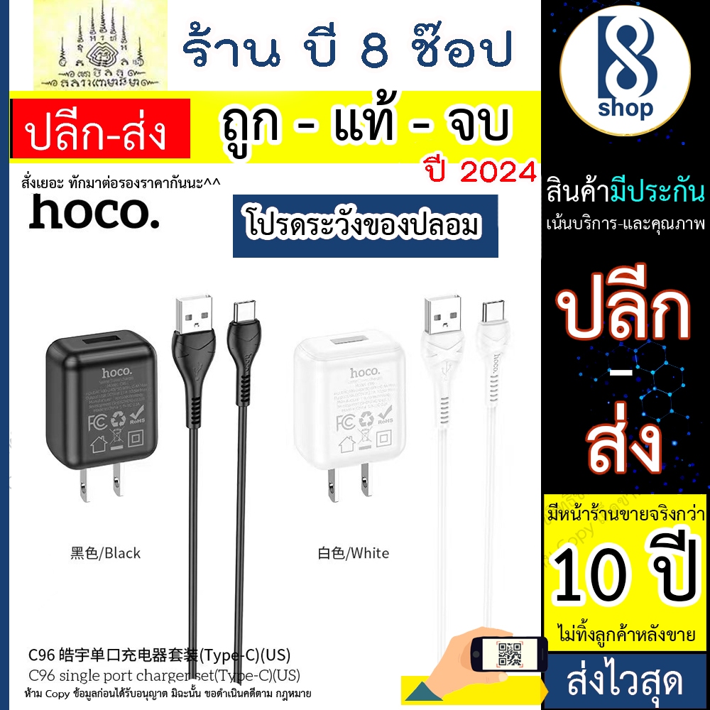Hoco C96 เซตหัวพร้อมสายชาร์จ Single Port Fast Charger set 2.1A สำหรับ ...