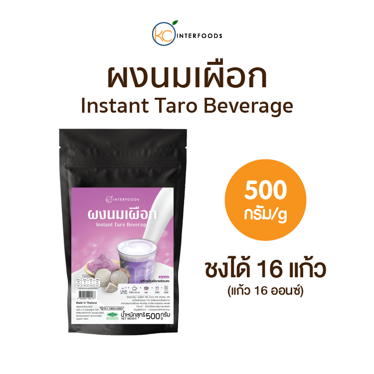 ผงนมเผือกพร้อมชง 500 กรัม (Instant Taro Milk Powder) | Shopee Thailand