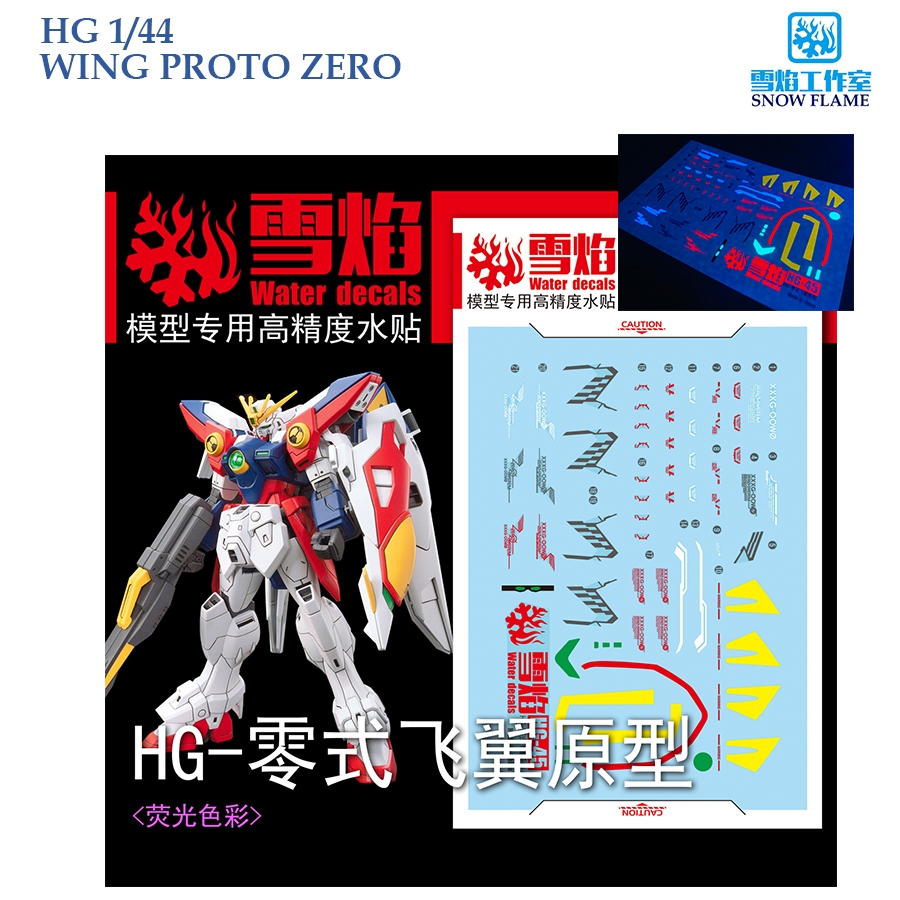 ดีคอลน้ำ [SNOW] HG 45 s WING PROTO ZERO HG 1/144 WATER DECAL ...