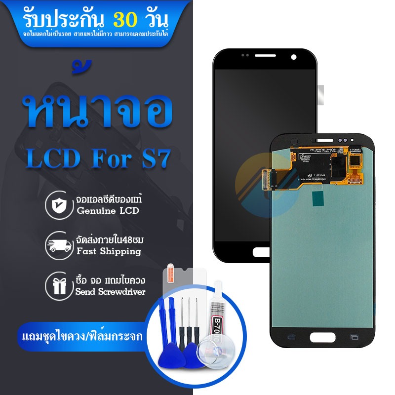 อะไหล่หน้าจอ จอ+ทัชสกรีน จอเเท้ LCD SM S7 สินค้าพร้อมส่ง | Shopee Thailand