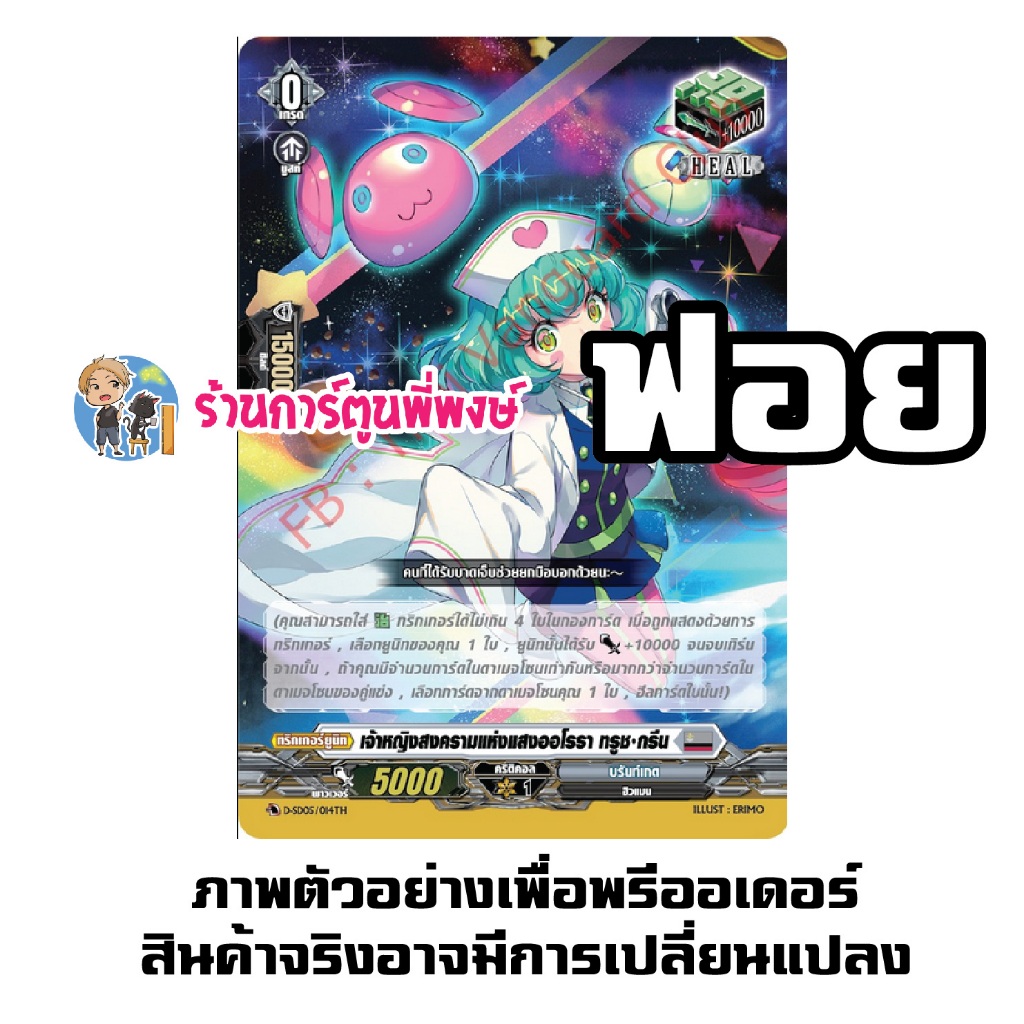 แวนการ์ด แยกใบ ฟอย สุ่มหลังกล่อง VGT-D-SD01 SD02 SD03 SD04 SD05 VANGUARD D พี่พงษ์ 21/5/67 ...