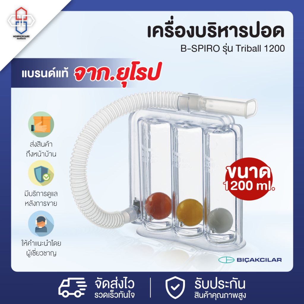 เครื่องบริหารปอด ยี่ห้อ BICAKCILAR รุ่น B-Spiro 1200 , B-Spiro 2500 และ ...