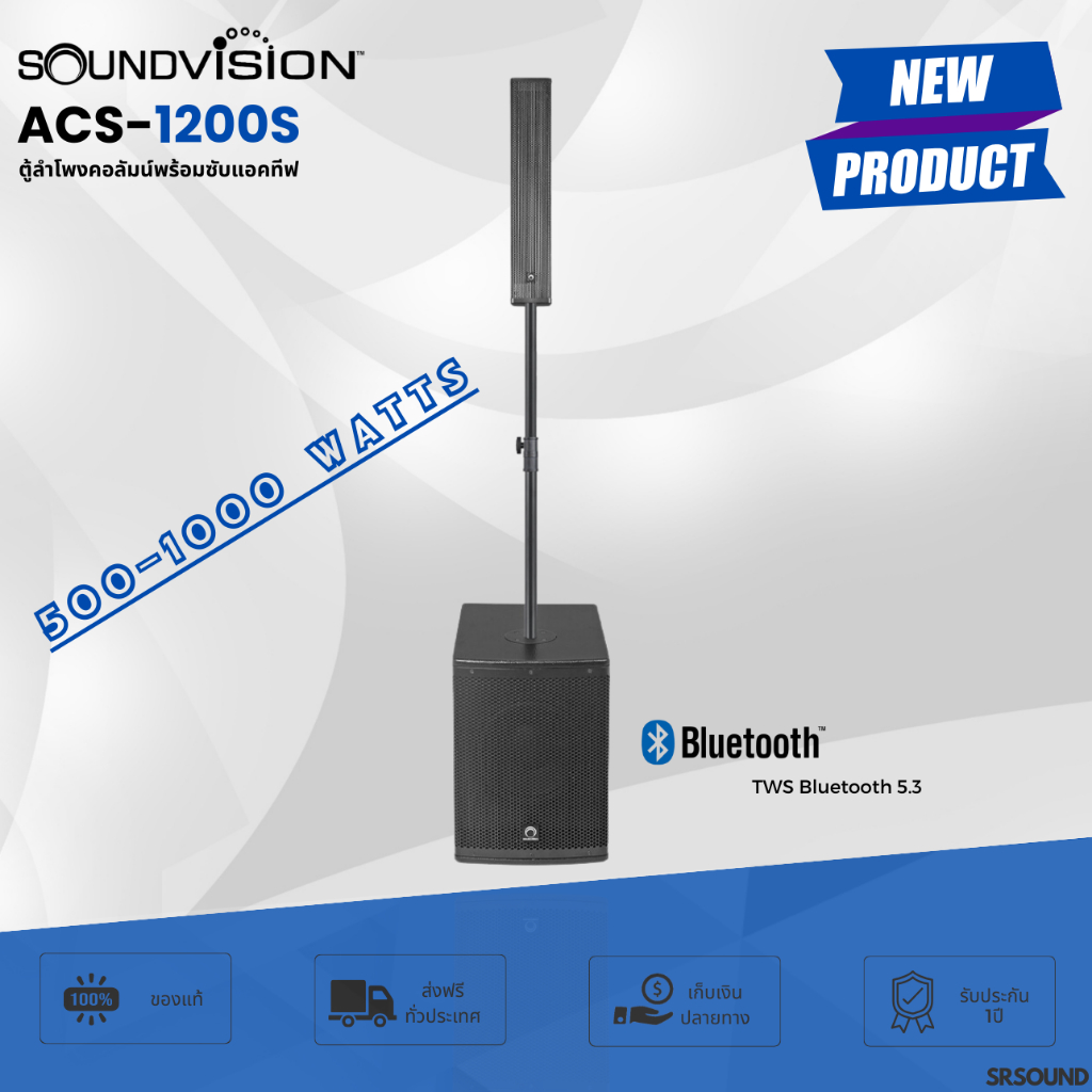 SOUNDVISION ACS-1200S ชุดลำโพง Active คอลัมน์ 4×3 นิ้ว ซับ 12 นิ้ว ...