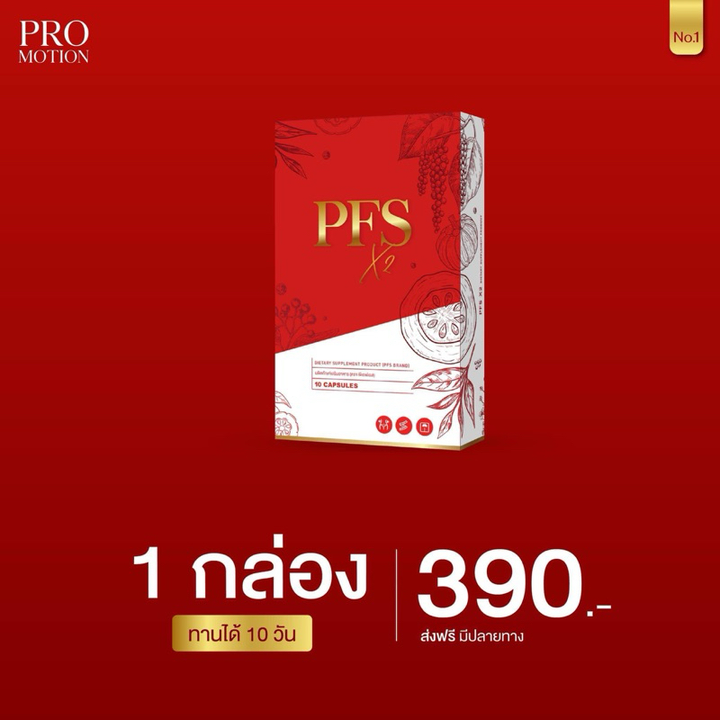 แพคเกตใหม่ 🌼 PFS X2 ผลิตภัณฑ์เสริมอาหาร พีเอฟเอส ลดน้ำหนัก คุมหิว อิ่มนาน | Shopee Thailand