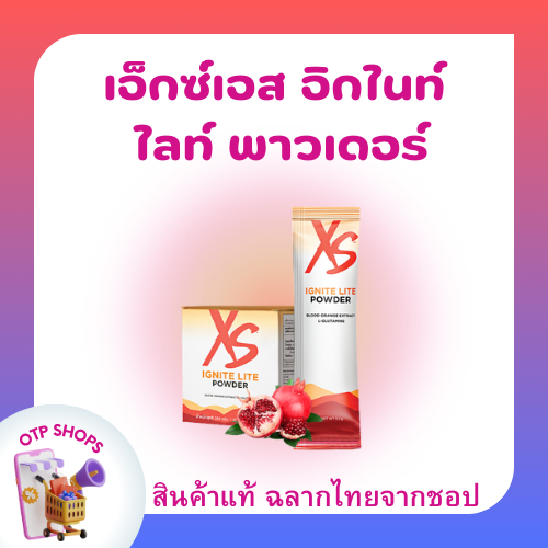 แอมเวย์ เอ็กซ์เอส อิกไนท์ ไลท์ พาวเดอร์ mway XS IGNITE LITE POWDER (ของ ...