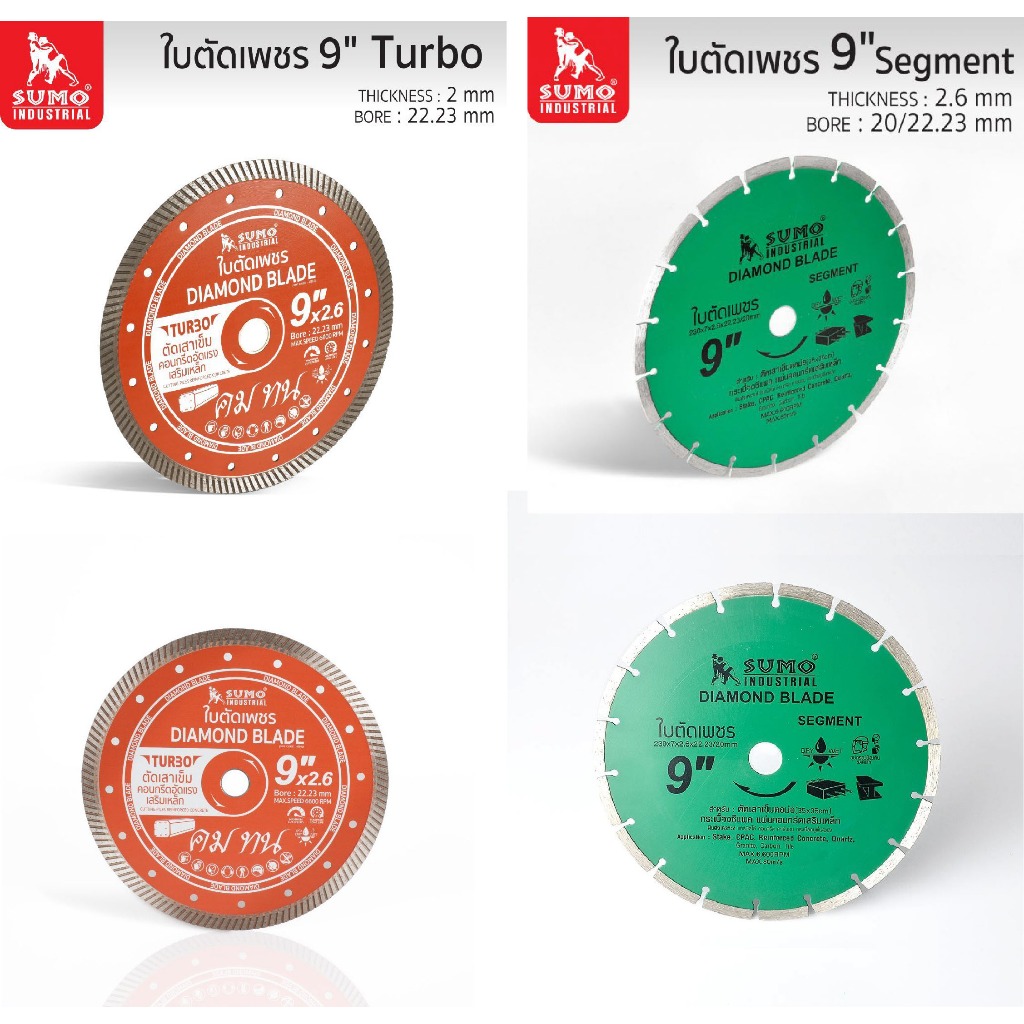 ใบตัดเพชร 9"x7 SUMO (20907) Segment SUMO ขนาด 9 นิ้ว ใบตัดคอนกรีต 9 ...