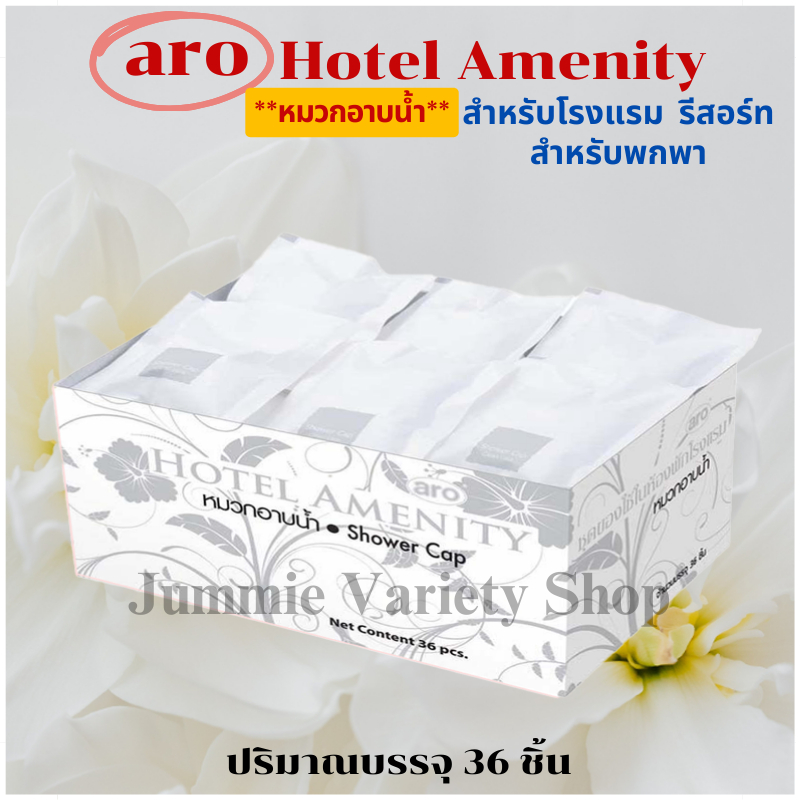 เอโร่ หมวกอาบน้ำ กล่องสีเงิน 1 แพ็ค 36 ชิ้น สำหรับโรงแรม รีสอร์ท สำหรับ ...