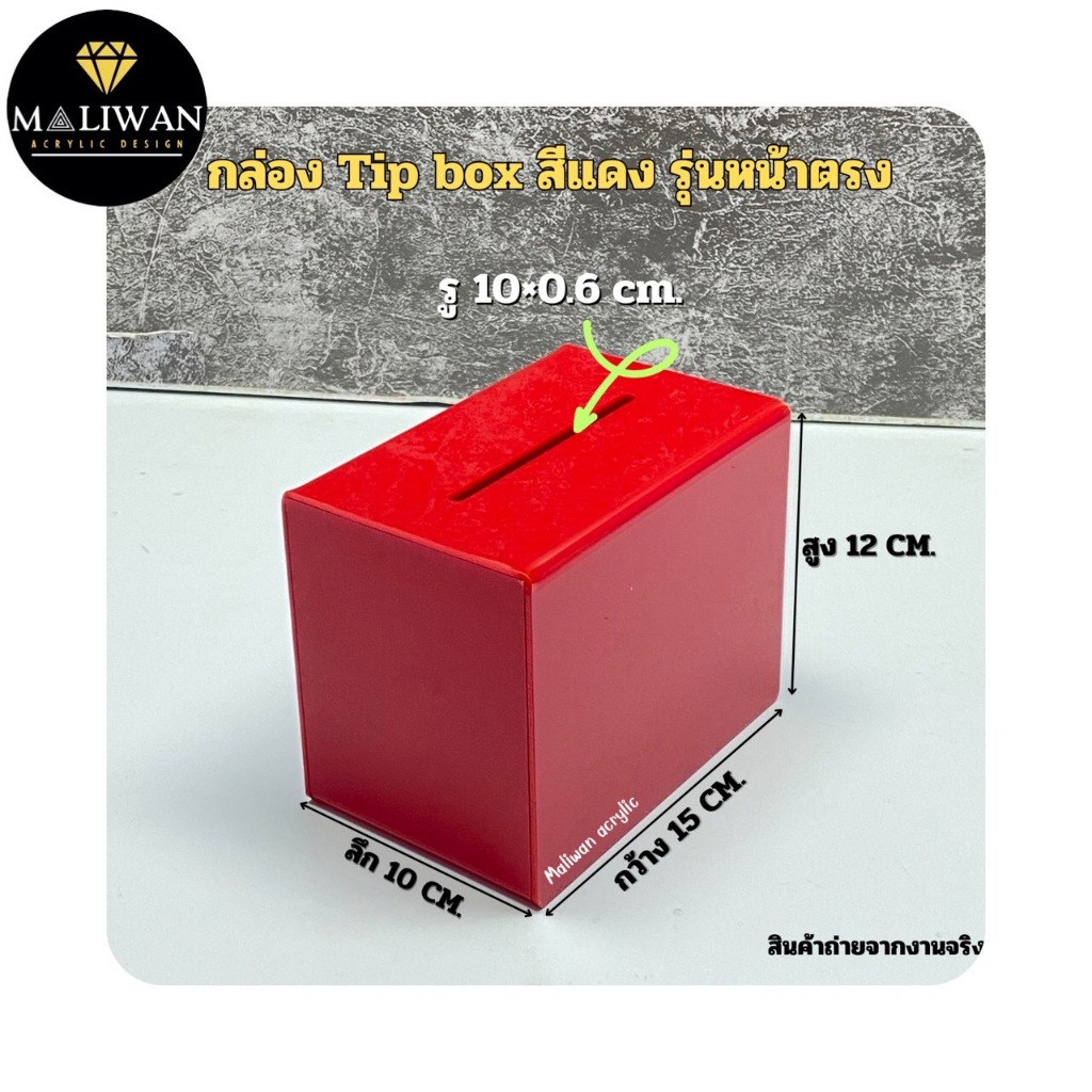 maliwan กล่อง Tip Box มี 14 สีให้เลือก รุ่นหน้าตรง ไม่มีตัวหนังสือ ขนาด ...