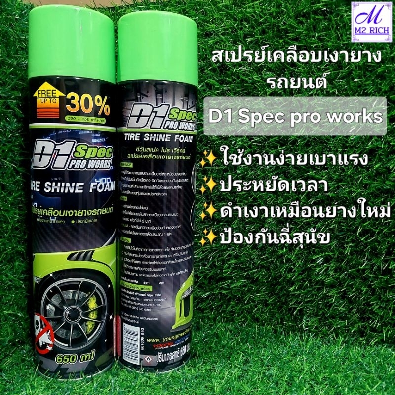 เคลือบยางดำพร้อมทำความสะอาด ป้องกันฉี่สุนัข D1 Spec pro works | Shopee ...