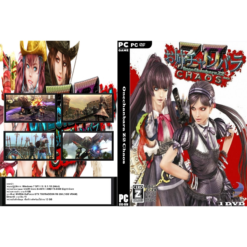 แผ่น Game PC Onechanbara Z2 Chaos (1DVD) | Shopee Thailand