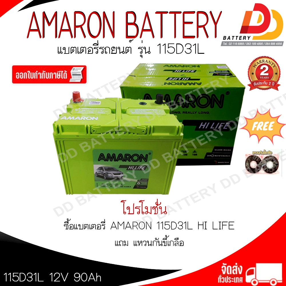 AMARON HI-LIFE (FLO) 115D31R / L-SMF แบตรถยนต์ แบบแห้ง พร้อมใช้ 12V ...
