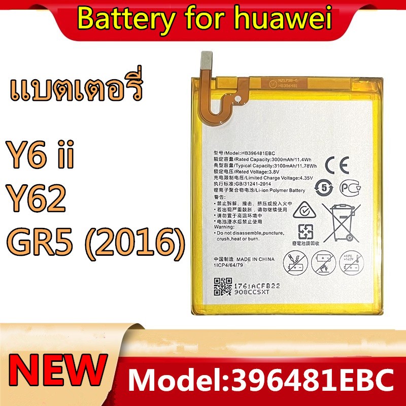 แบตเตอรี่โทรศัพท์มือถือ หัวเหว่ย Huawei Y62 Y6ii GR5 (2016) แบต หัวเว่ย ...