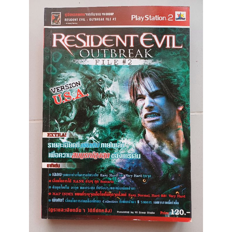 หนังสือบทสรุปเกม RESIDENT EVIL OUTBEAK FILE #2 [PS2] [คู่มือเกม/เฉลยเกม ...