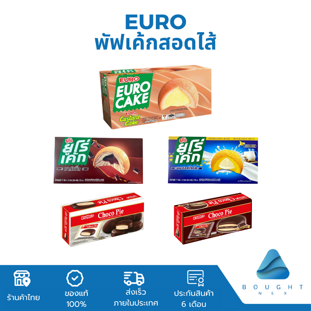Euro Cake ขนมยูโร่ คัสตาร์ดเค้ก ยูโร่ พัฟเค้ก พัฟเค้กสอดไส้ ขนมพายสอด ...