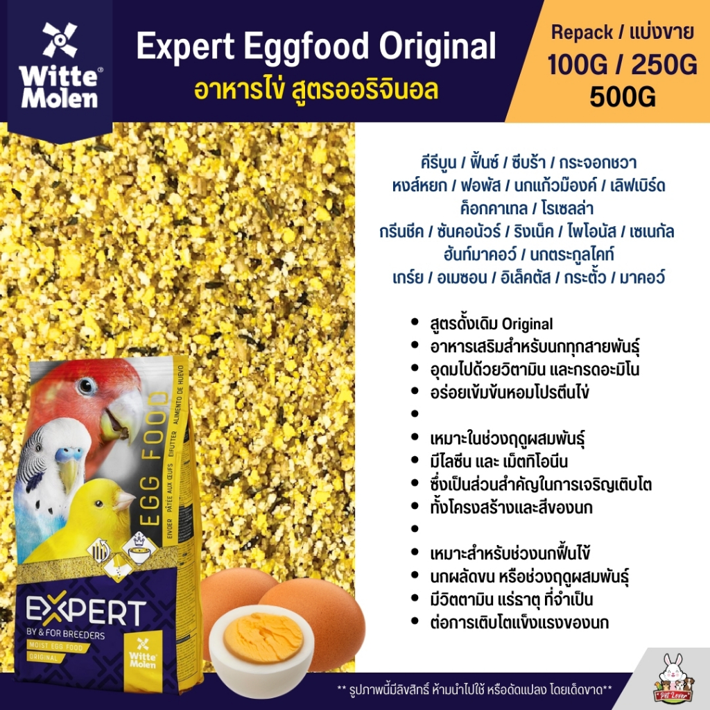 Expert Egg Food Original อาหารไข่ อาหารนกเสริมโปรตีน สูตรออริจินอล ...