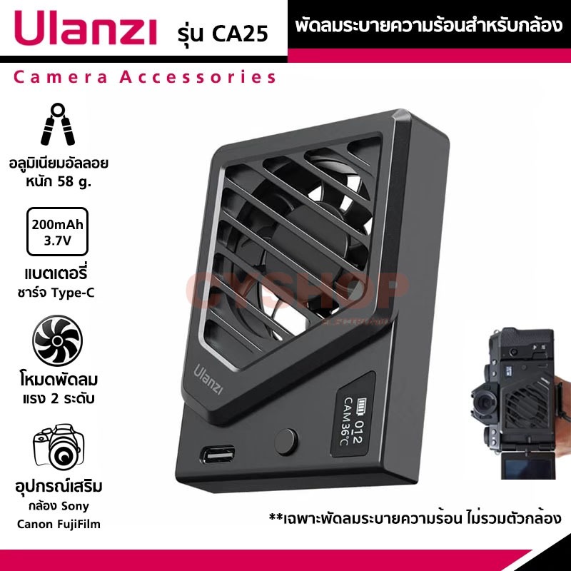 Ulanzi CA25 พัดลมระบายความร้อนสำหรับกล้อง Camera Cooling Fan For Sony ...