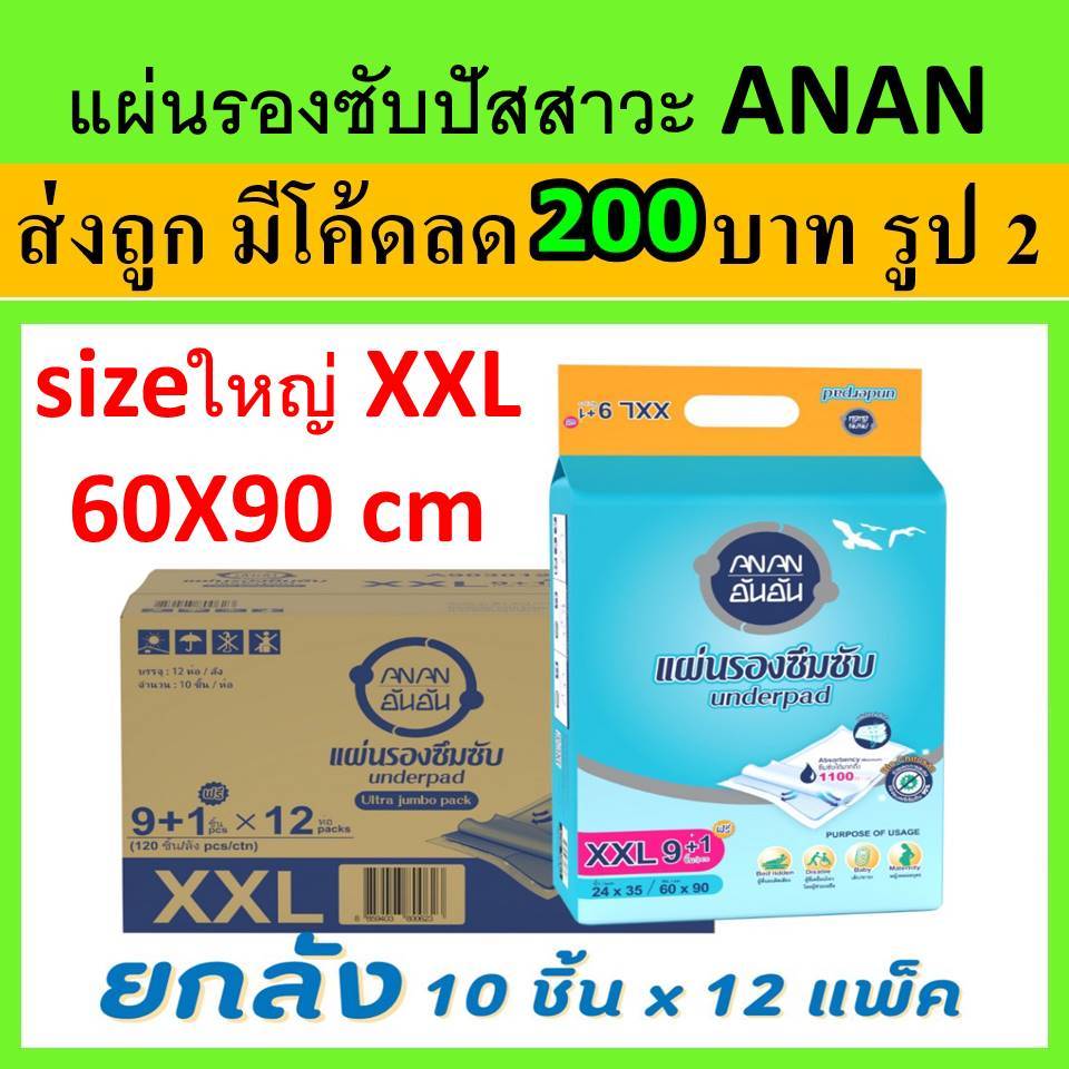 ยกลัง แผ่นรองซับปัสสาวะ ANAN 100/120 แผ่น XXL ขนาดใหญ่ 60*90 cm แผ่นรองฉี่ ที่รองฉี่ | Shopee ...