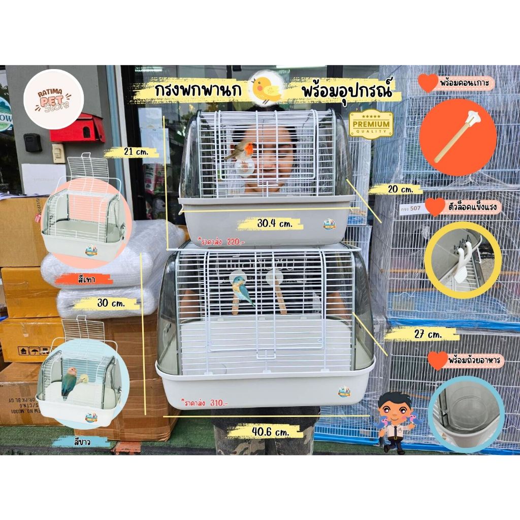 (Ratima) กรงพกพานก พร้อมอุปกรณ์ กล่องพกพานก ST20-ST40 กรงนก | Shopee Thailand
