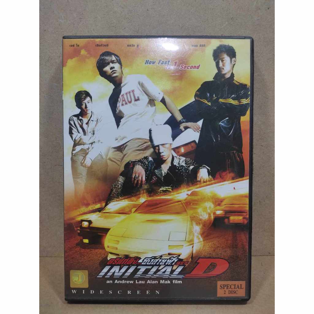 dvd INITIAL D (2005) ดริฟท์ติ้ง ซิ่งสายฟ้า | Shopee Thailand