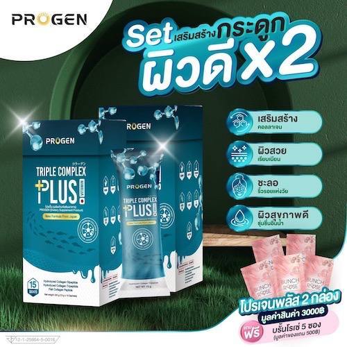 (ส่งฟรี) [โปรด่วน 2 แถม5 ] โปรเจนพลัส (Progen Plus) | Shopee Thailand