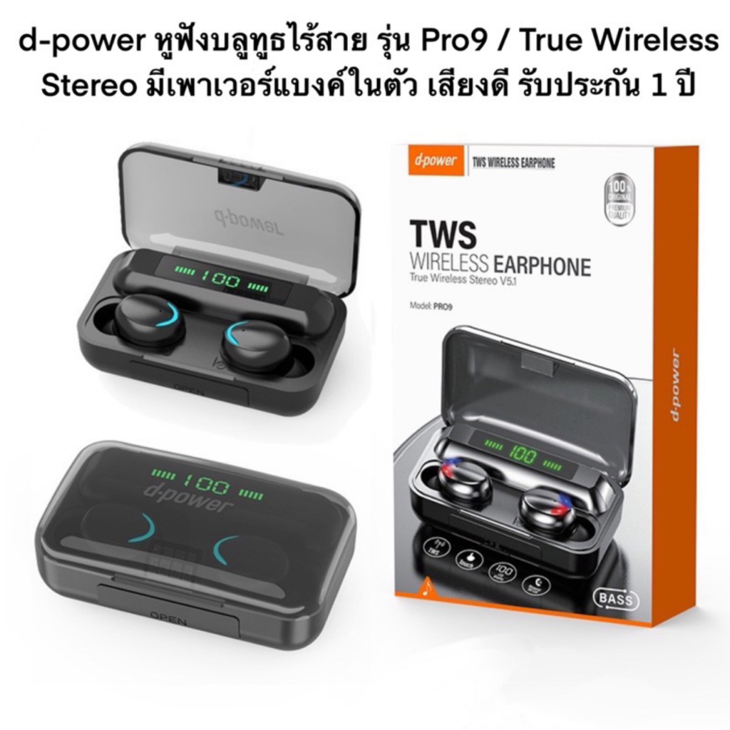 d-power หูฟังบลูทูธไร้สาย รุ่น Pro9 / True Wireless Stereo มีเพาเวอร์ ...