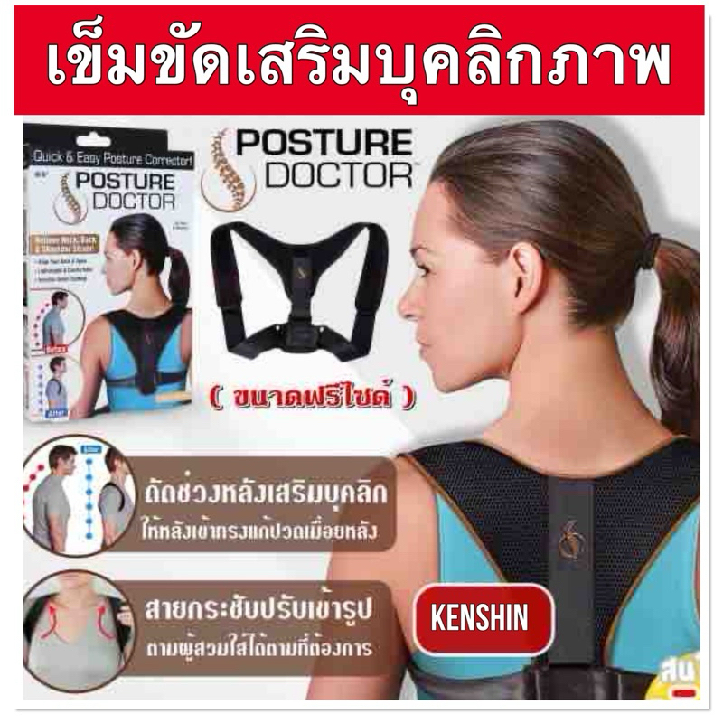 Posture Doctor เข็มขัดพยุงหลังปรับสรีระ เสริมบุคลิกภาพ ( กล่องขาวดำ ...