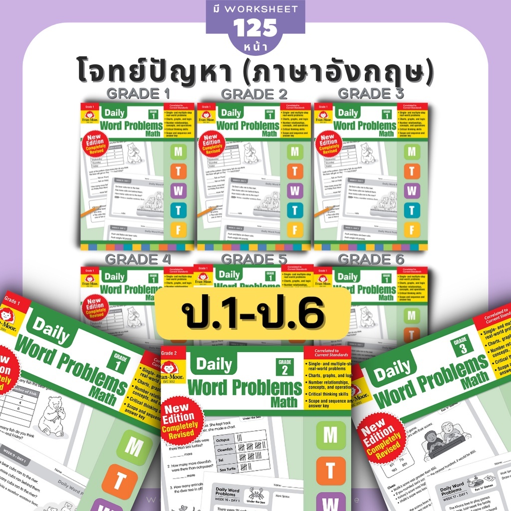 Evan Moor Word Problems ชุดแบบฝึกหัดโจทย์คณิตศาสตร์แบบภาษาอังกฤษชั้น ป. ...