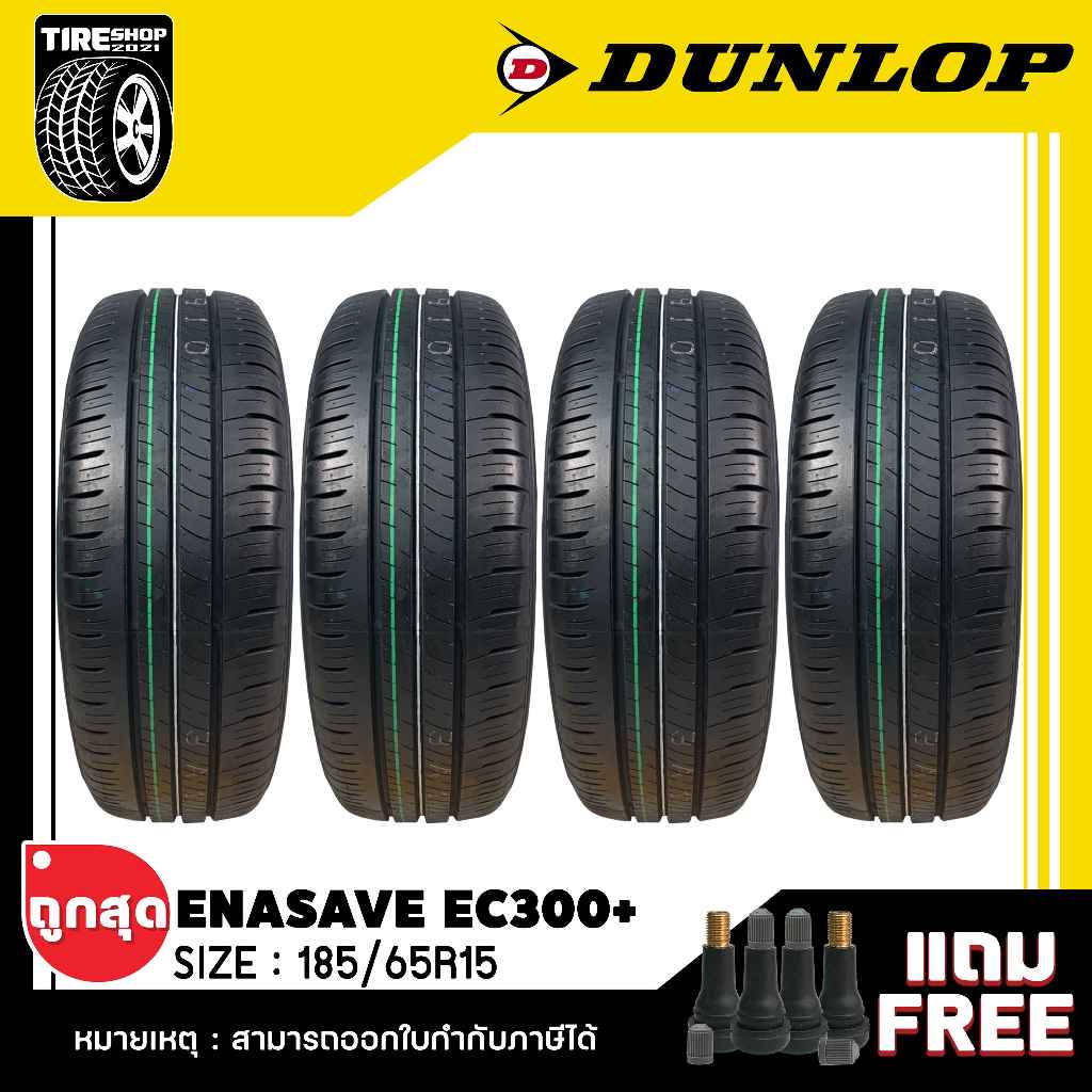 ยางรถยนต์ DUNLOP รุ่นENASAVE EC300+ ขนาด185/65R15 ยางปี2024 (ราคาต่อเส้น) แถมจุ๊บเติมลมฟรี ...