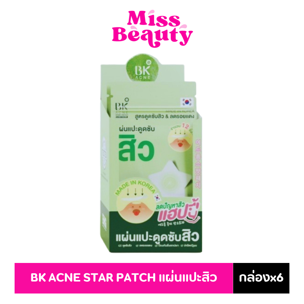 (กล่องx6) BK ACNE STAR PATCH เเผ่นเเปะสิว สำหรับคนเป็นสิว ผิวเเพ้ง่าย | Shopee Thailand