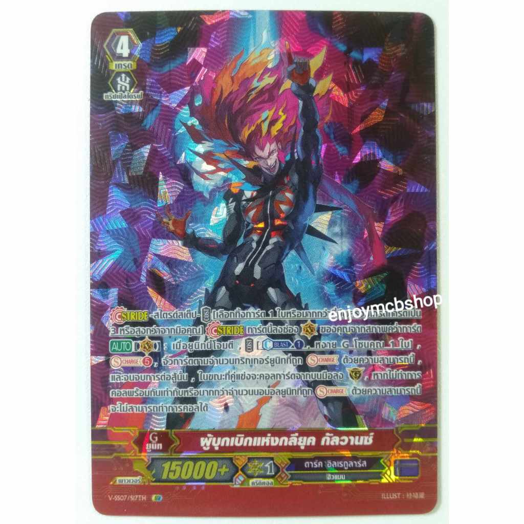 การ์ด แวนการ์ด Special Series 07 VGT-V-SS07 Premium Collection 2020 การ์ดภาษาไทย แยกใบ การ์ดเกม ...