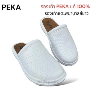 peka ราคาพิเศษ | ซื้อออนไลน์ที่ Shopee ส่งฟรี*ทั่วไทย!