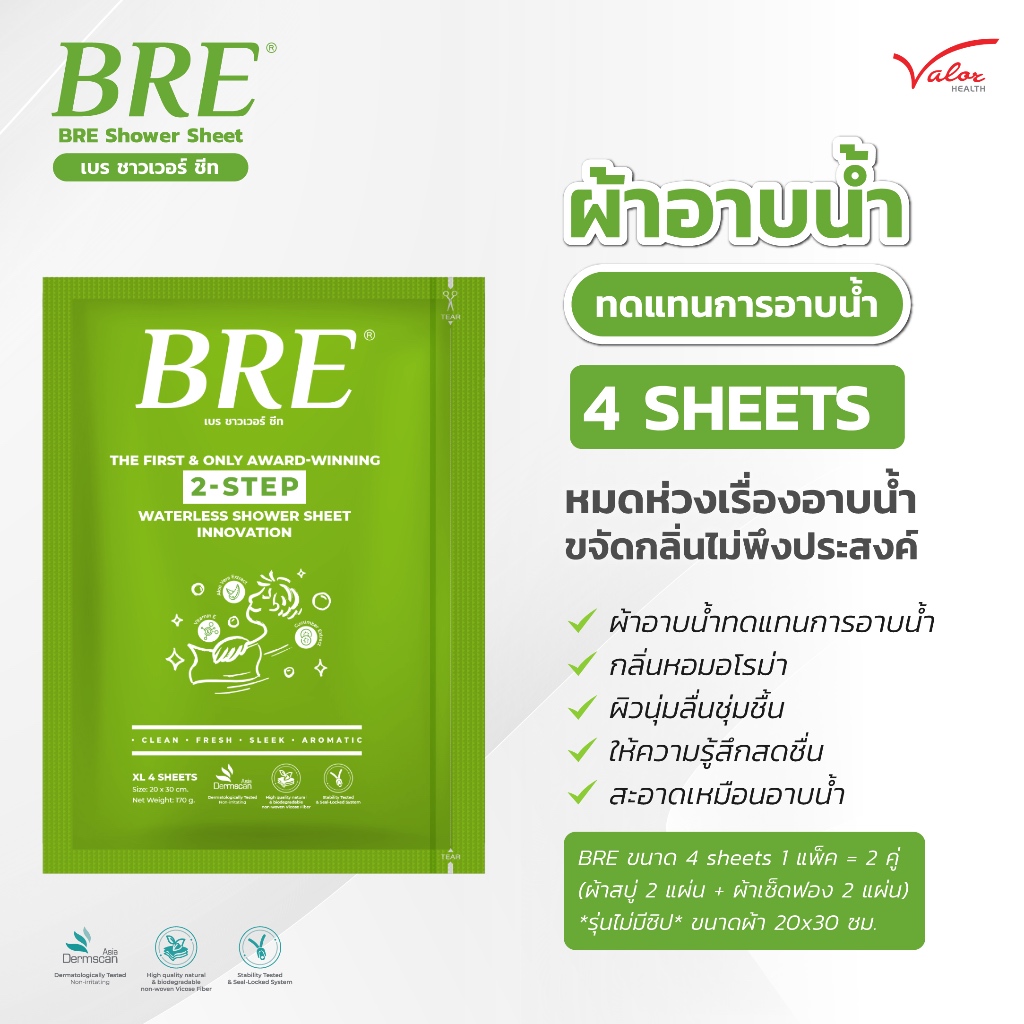 แพ็กคู่!! ผ้าอาบน้ำไม่ใช้น้ำ BRE SOAP SHOWER SHEET (1แพ็ก บรรจุ 4 แผ่น ...