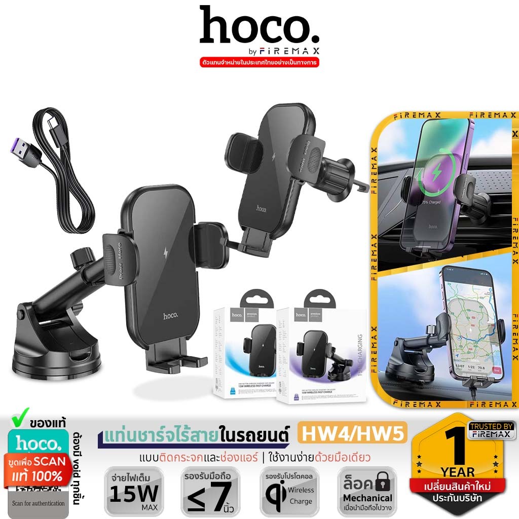 HOCO HW4 / HW5 แท่นชาร์จไร้สายในรถ จ่ายไฟสูงสุด 15W สำหรับติด คอนโซล + กระจก / ช่องแอร์ รองรับ ...