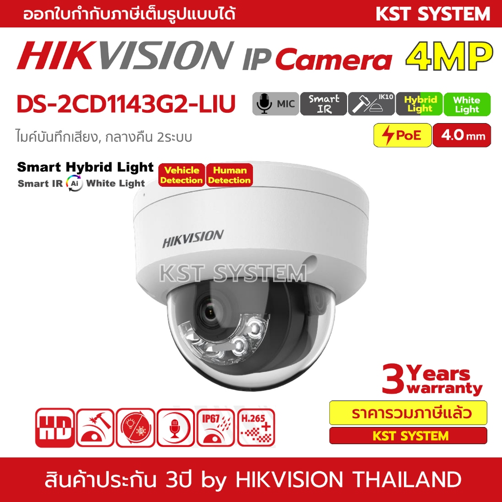 DS-2CD1143G2-LIU (4.0mm) กล้องวงจรปิด Hikvision Dual-Light IPC 4MP PoE ...