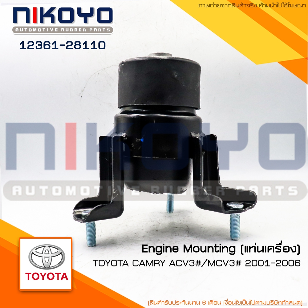 (พร้อมส่ง)ยางแท่นเครื่องTOYOTA CAMRY ACV3/MCV3 2001-2006 รหัสสินค้า ...