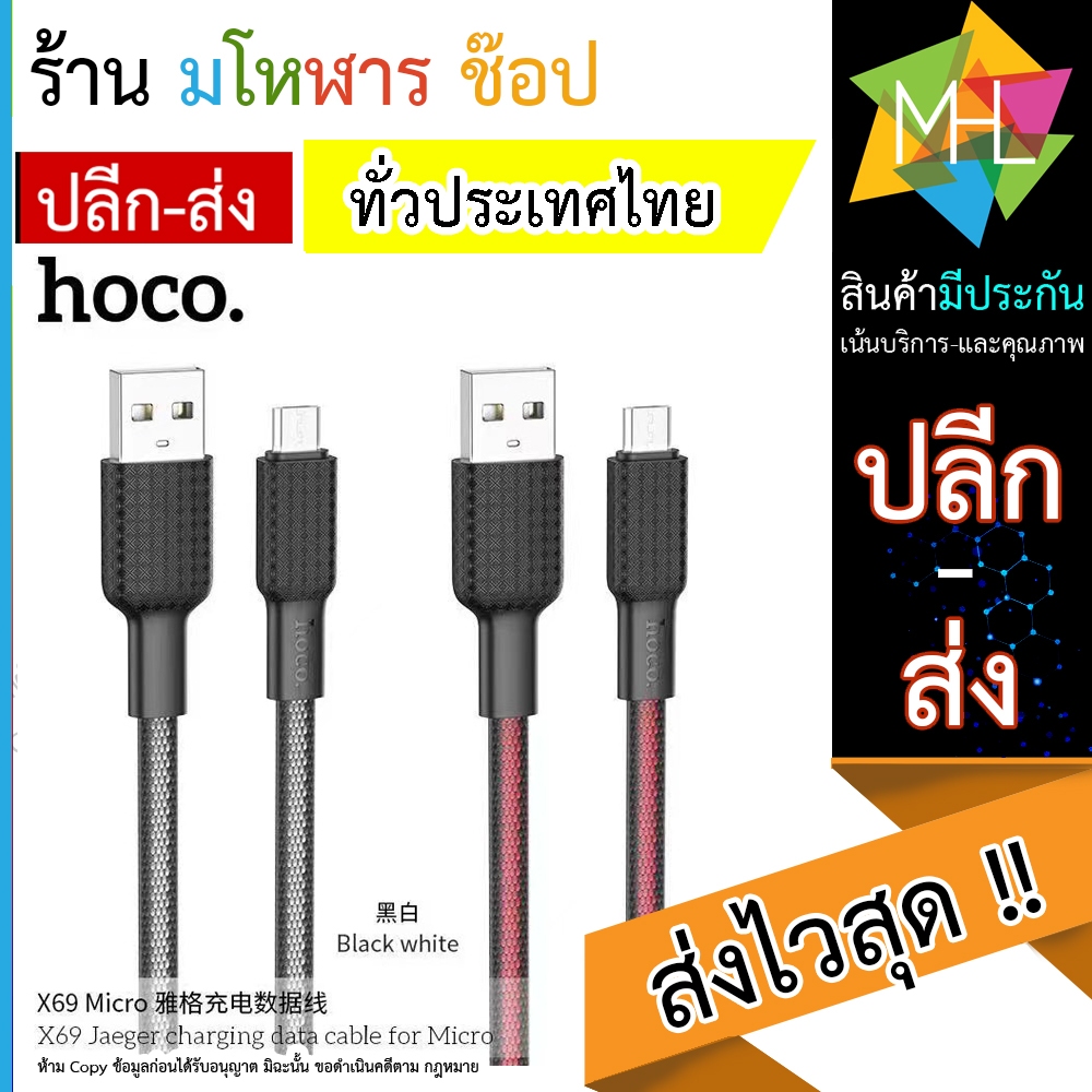 Hoco X69 สายชาร์จถัก แบบแบน 2.4A สำหรับ for L / Micro USB / Type-C ใช้ ...