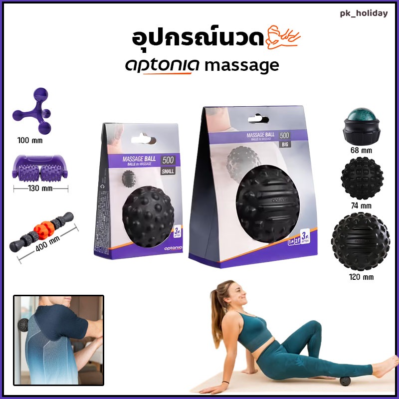💆‍♀อุปกรณ์นวด💆‍♀ aptonia massage tool นวดคลายกล้ามเนื้อจากการ ...