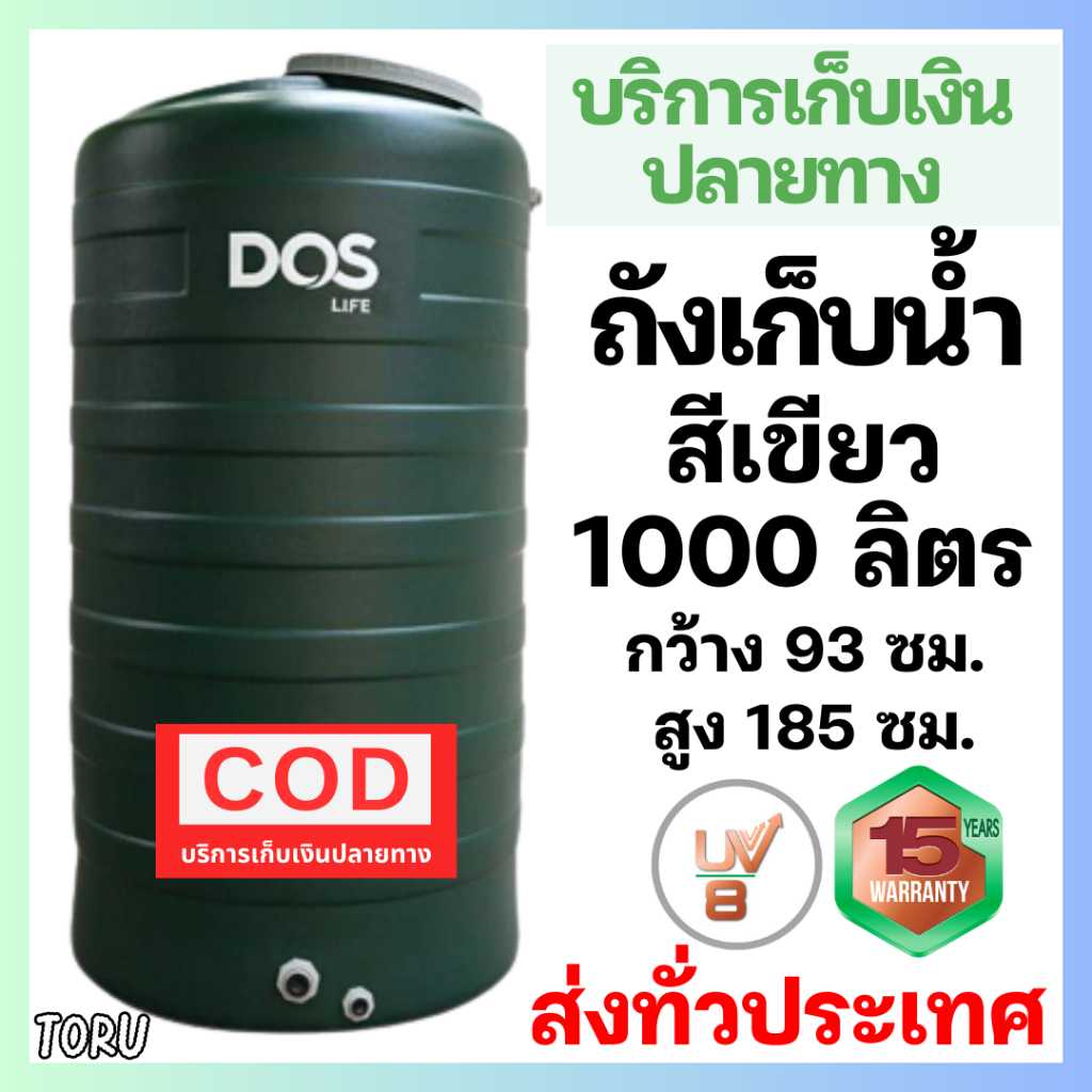 จัดส่งด่วน + ถังเก็บน้ำ DOS MINT (ดอส) สีเขียว ขนาด 1000 / 2000 ลิตร ...