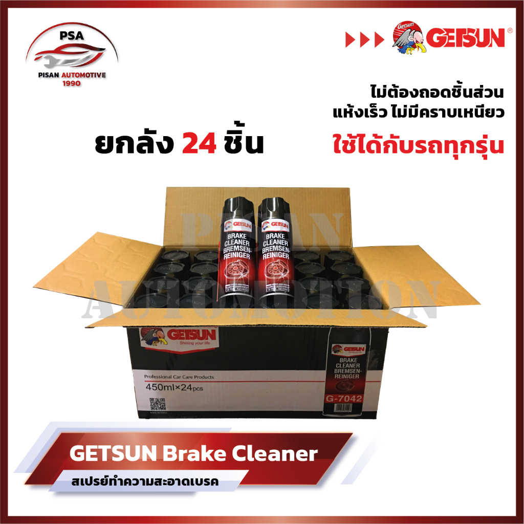 [ขายยกลัง] Getsun Brake Cleaner น้ำยาทำความสะอาดระบบเบรค (24ชิ้น) 450 ml สเปรย์ล้างเบรค ผ้าเบรค ...