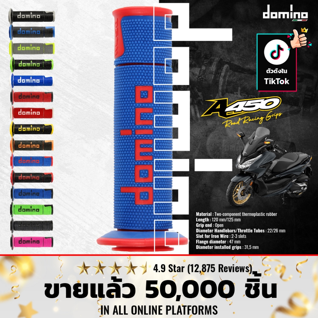 Domino Racing ปลอกแฮนด์โดมิโน่ A450 สีใหม่โดดเด่นกว่าเดิม สำหรับรถ ...
