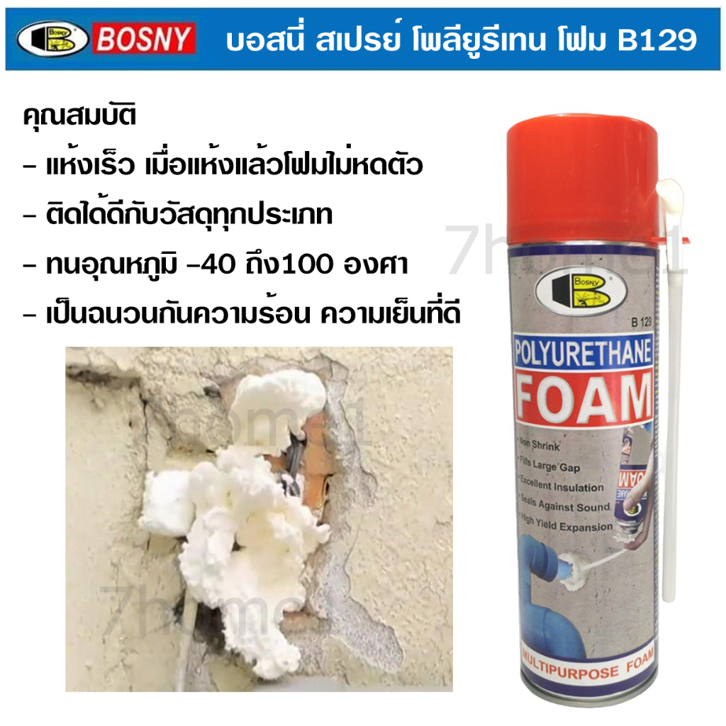 BOSNY สเปรย์โพลียูรีเทนโฟม PU Foam B129 500ml | Shopee Thailand
