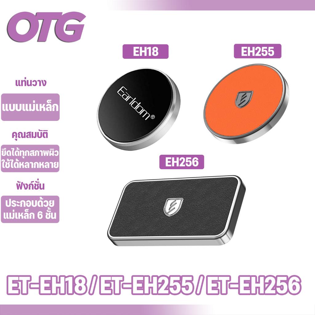 Earldom ET- EH18 EH255 EH-256 Universal Magnetic Mount Holder ที่ยึดมือ ...
