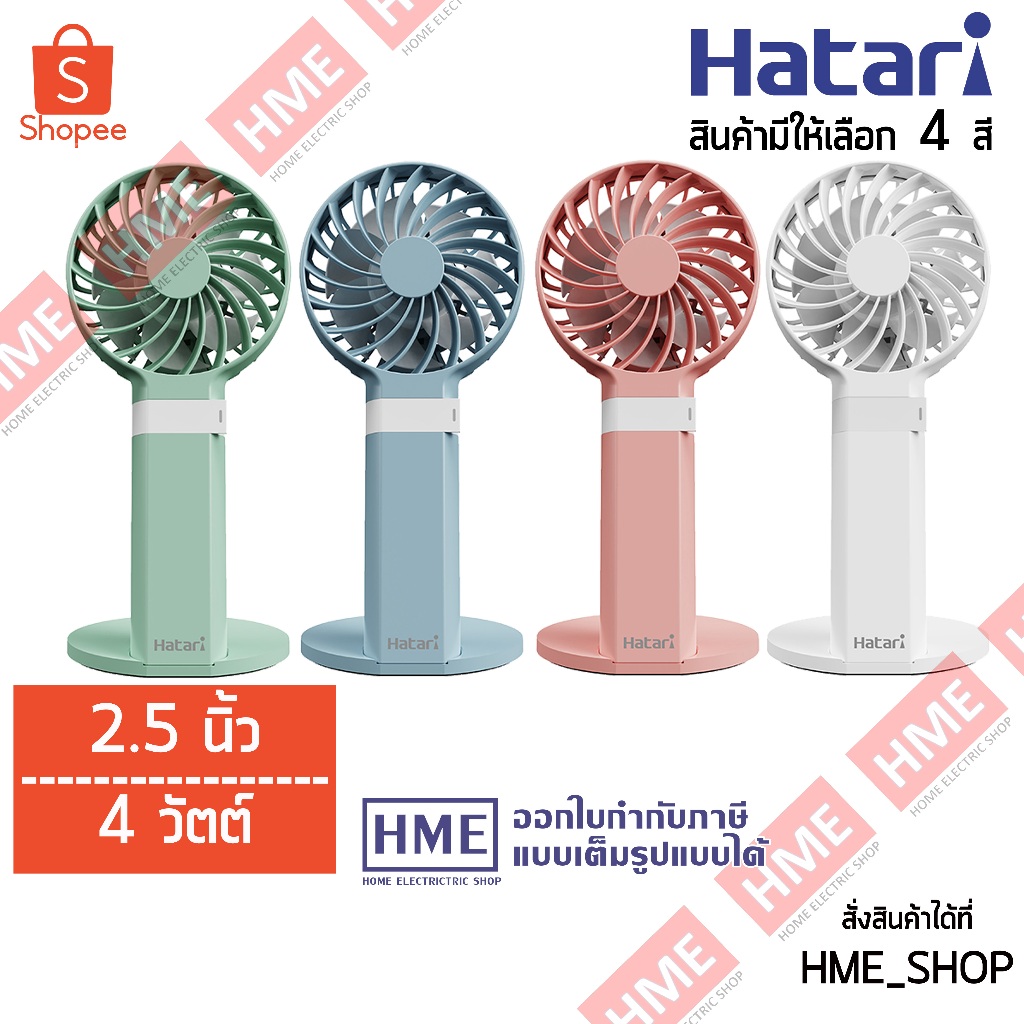 HME] พัดลมพกพาขนาด 2.5 นิ้ว HATARI HandyWind Max รุ่น H2P5D1 | Shopee ...