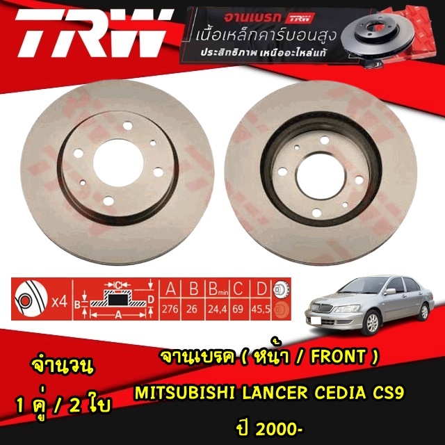 TRW จานเบรคหน้า MITSUBISHI LANCER CEDIA CS9 ปี 2000- จานดิสก์เบรก ...