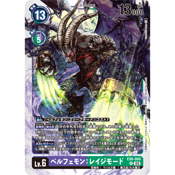 Digimon Card Game EX6: Theme Booster Infernal Ascension Single Card (R) | Shopee Thailand