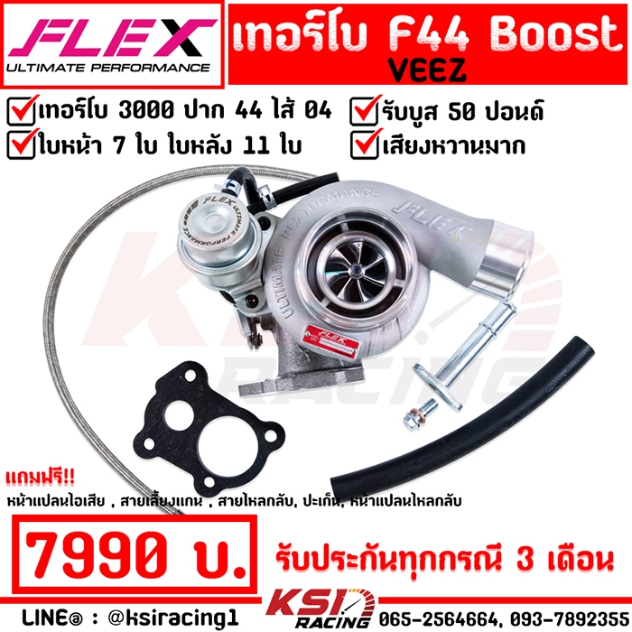 เทอร์โบ แต่ง FLEX F44 Boost Veez ดีแม็ก 3000 ไส้ 04 ปาก 44 ใบบิลเลต รับ ...