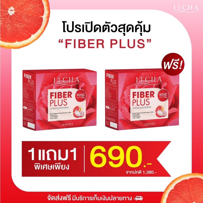 [ซื้อ1แถม1ฟรี] Itcha Fiber Plus ไฟเบอร์อิทช่า ช่วยขับถ่าย พุงยุบ ลด ...